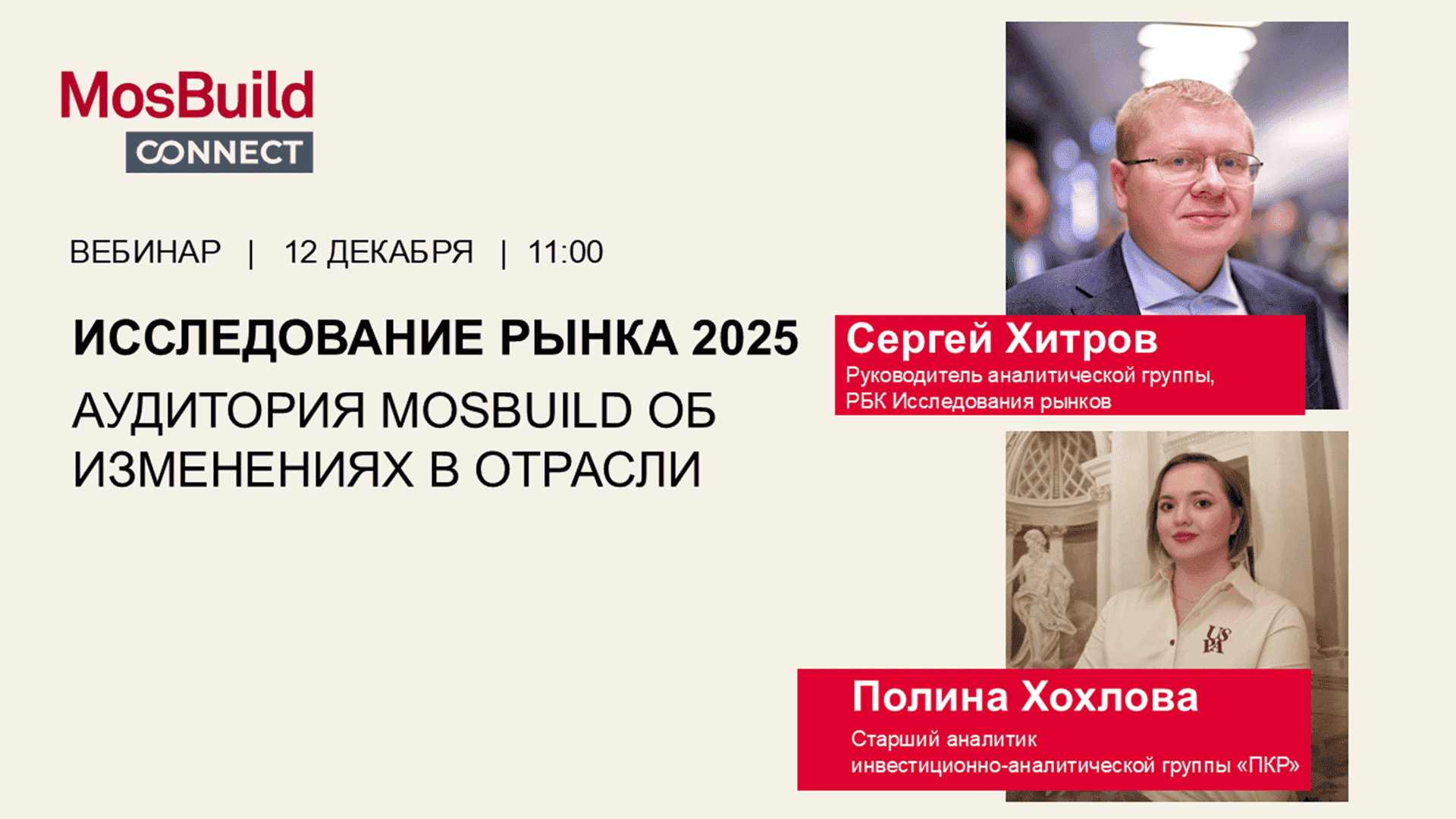 Бизнес-сообщество MosBuild Connect