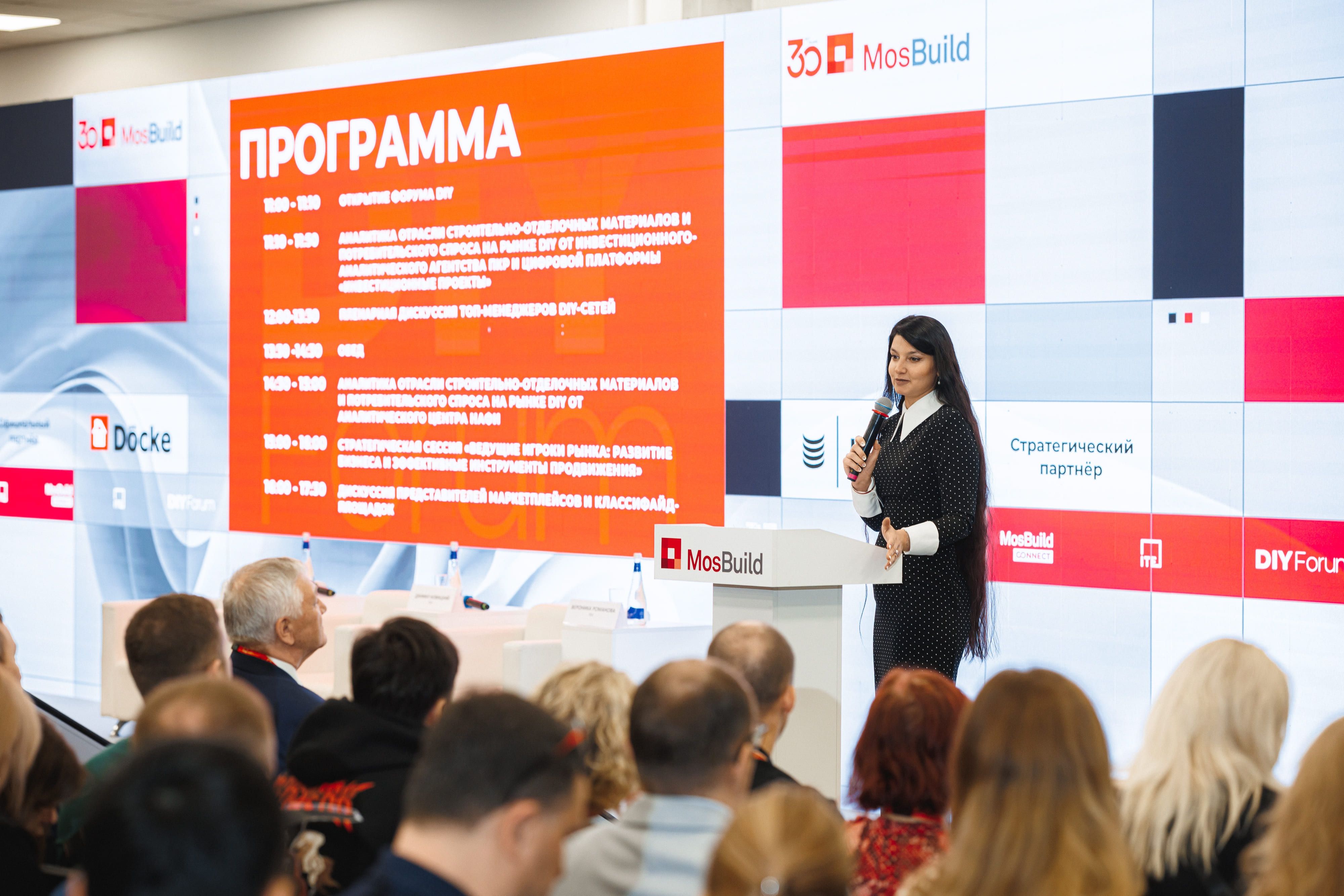 Аналитика отрасли DIY на MosBuild 2025